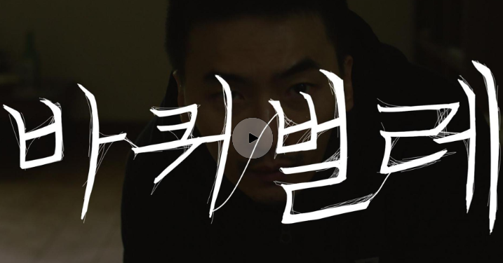 Watch the movie ‘Cockroach’