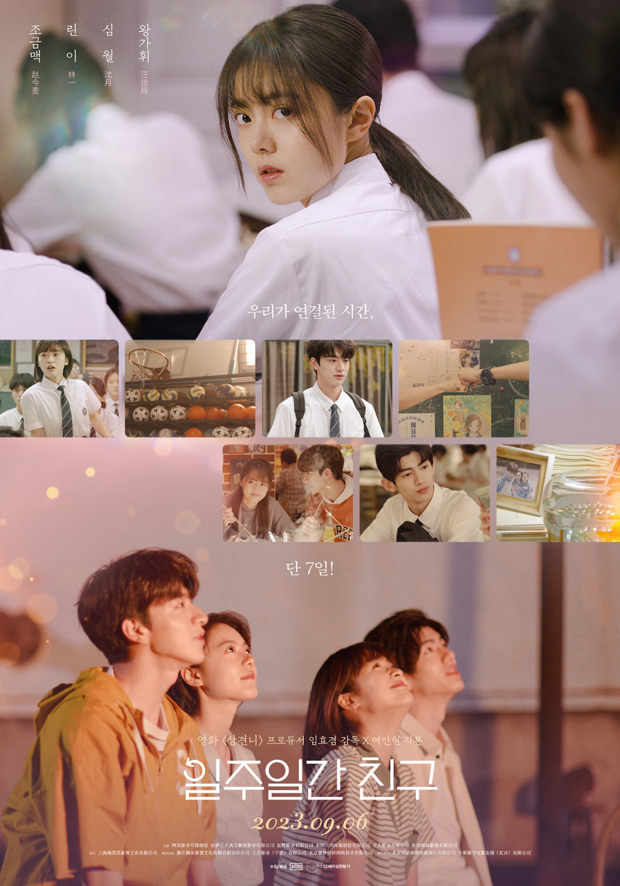 [Movie Recommendation] Director Lim Hyo-gyeom - ‘Friends for a Week’