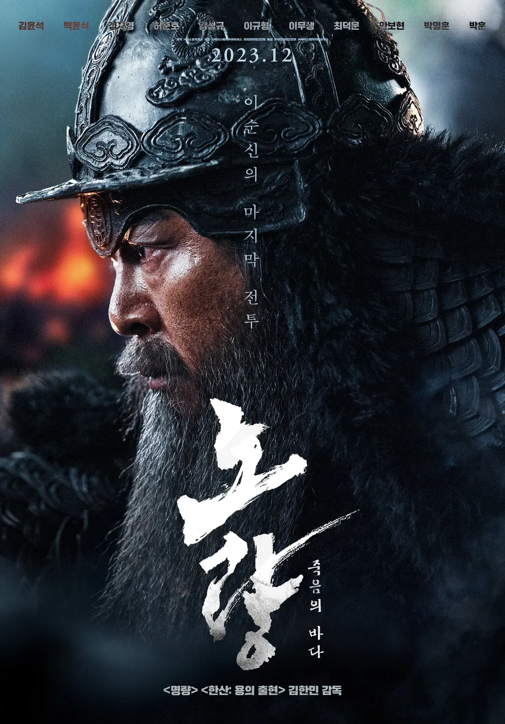Yi Sun-shin’s trilogy completes with