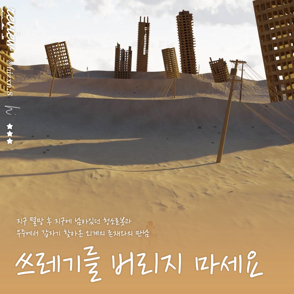 [review] Don't litter: Indifference is a shortcut to destruction